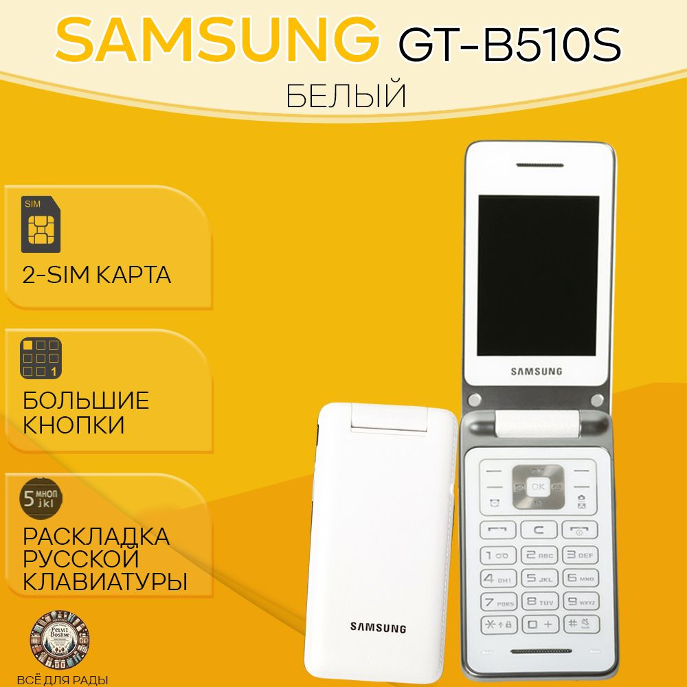 Samsung Мобильный телефон, белый купить на OZON по низкой цене (1849785407)