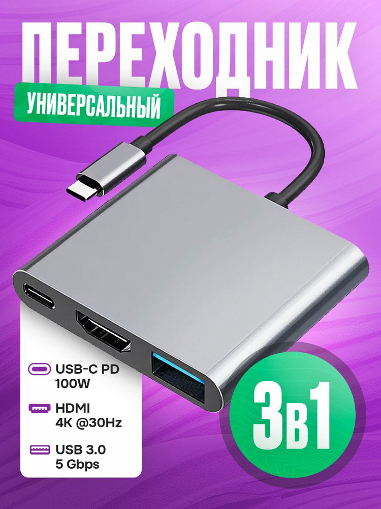 Usb Hub 3 в 1 Usb разветвитель Type с Hdmi док станция Type C