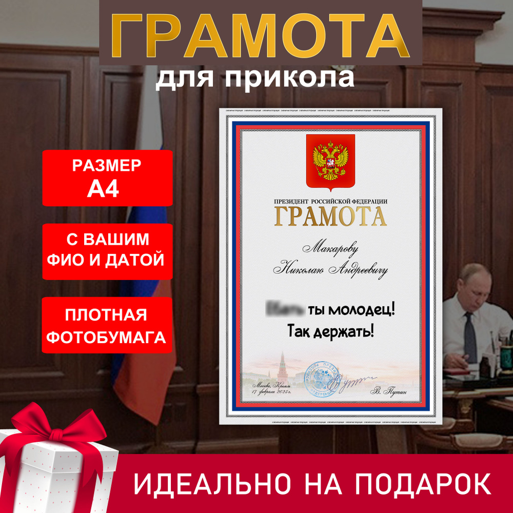 Грамота прикол Е..ать ты молодец на 23 февраля купить на OZON по низкой ...