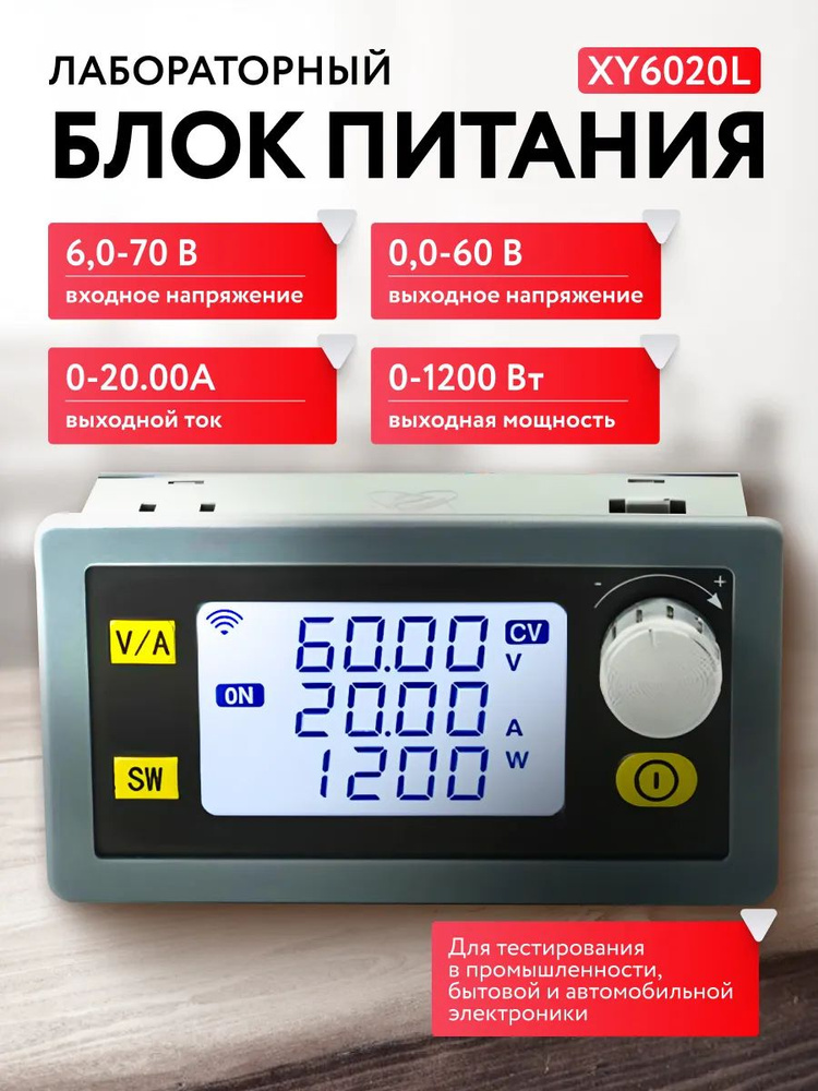 Лабораторный блок питания XY6020L 20A 1200 Вт купить на OZON по низкой ...