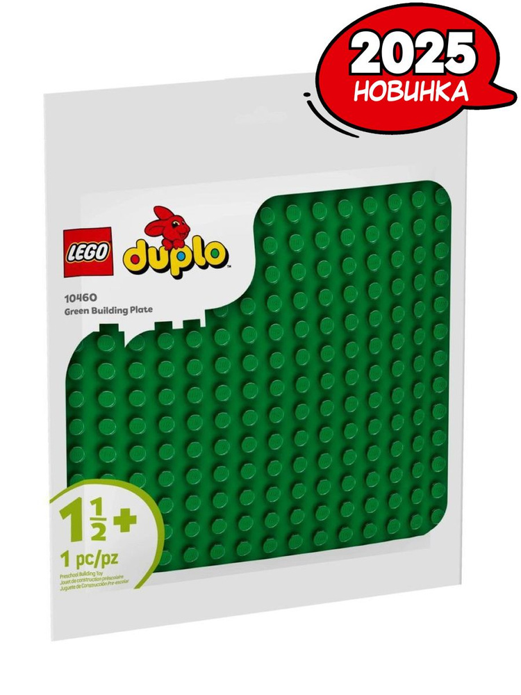 Конструктор LEGO DUPLO Зеленая пластина для строительства, 1 деталей, 1 ...
