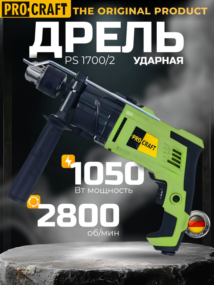 Дрель ударная электрическая от сети Procraft PS-1700/2 купить на OZON по низкой цене (312210847)
