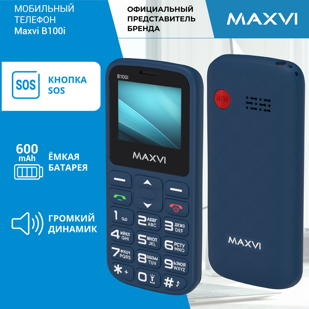 Мобильный телефон кнопочный 2 SIM-карты Maxvi B100i синий купить на OZON по низкой цене (1856775025)