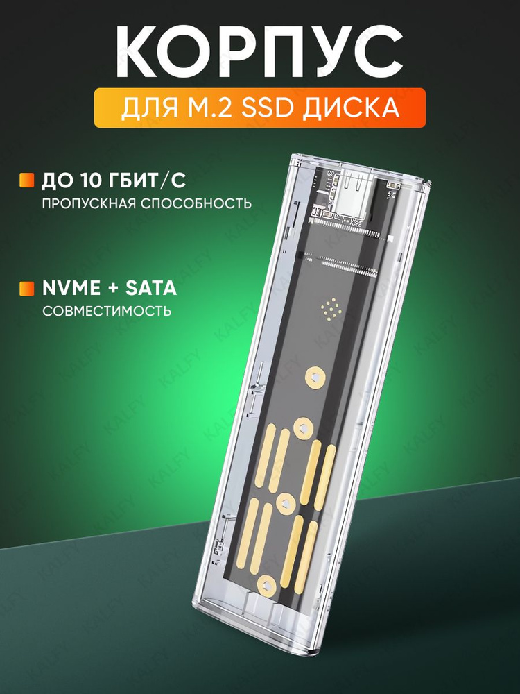 Корпус для SSD M2 NVMe и SATA дисков / бокс для ssd m2 с Type-C купить на OZON по низкой цене ...
