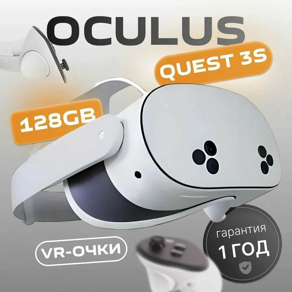 Meta Oculus Quest 3S 128 Гб, VR виртуальной реальности купить на OZON ...