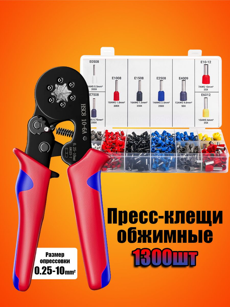 Кримпер пресс клещи для обжима НШВИ + набор наконечников 1300 шт. HSC8 10-6A купить на OZON по ...