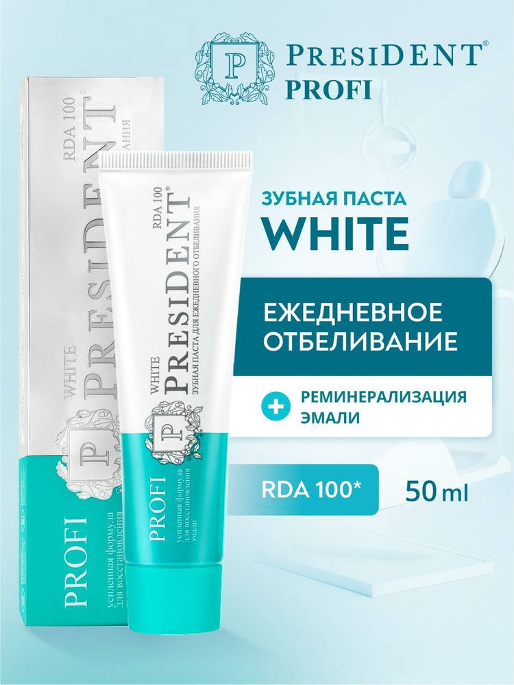 Зубная паста для ежедневного отбеливания PRESIDENT PROFI White RDA 100 ...