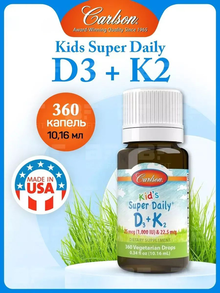 Детские капли Витамин Д3 и К2, Carlson Labs, Kids Super Daily D3 + K2 drops, 10,16 мл для ...