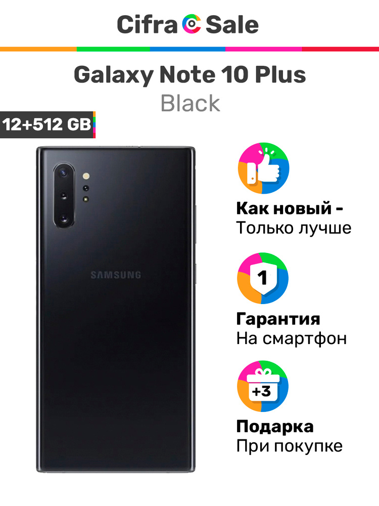 Смартфон Samsung Galaxy Note 10 Plus 512 ГБ 12 ГБ Черный OLED/AMOLED 2 ...