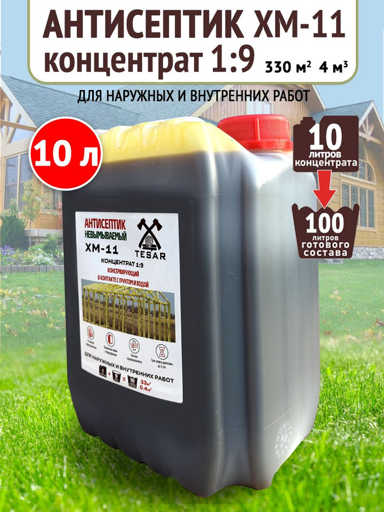 TESAR Строительный антисептик Невымываемый 10.3 кг 10 л купить на OZON ...