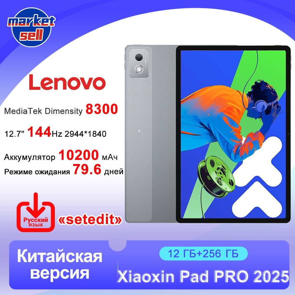 Lenovo Планшет Xiaoxin Pad Pro 2025 12.7", 12 ГБ / 256 ГБ светло-серый купить c доставкой на ...