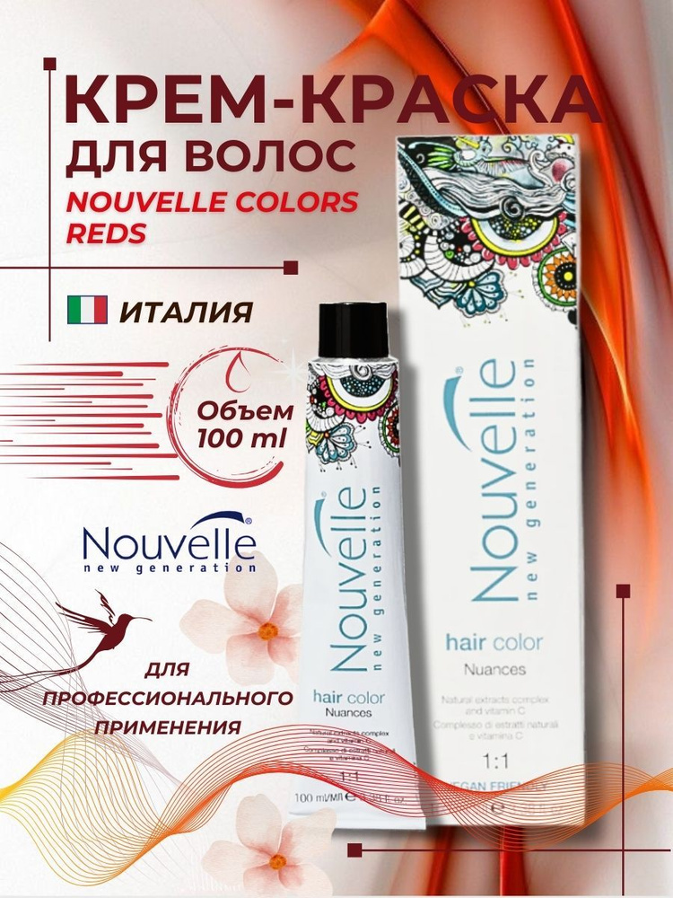 Краска для волос Nouvelle Colors 6.66 насыщенный тёмно-красный русый ...