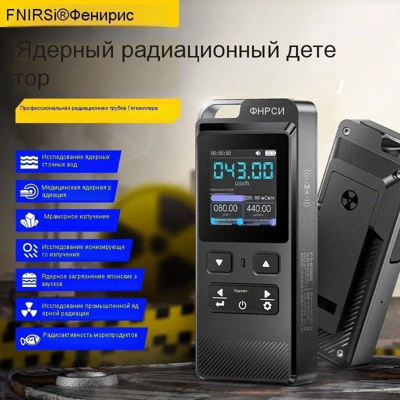 Fnirsi GC-02 Профессиональный аппарат дозовой сигнализации ионизации излучения купить на OZON по ...