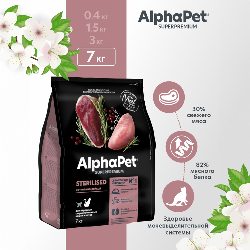 Сухой полнорационный корм холистик с уткой и индейкой для взрослых стерилизованных кошек и котов ...