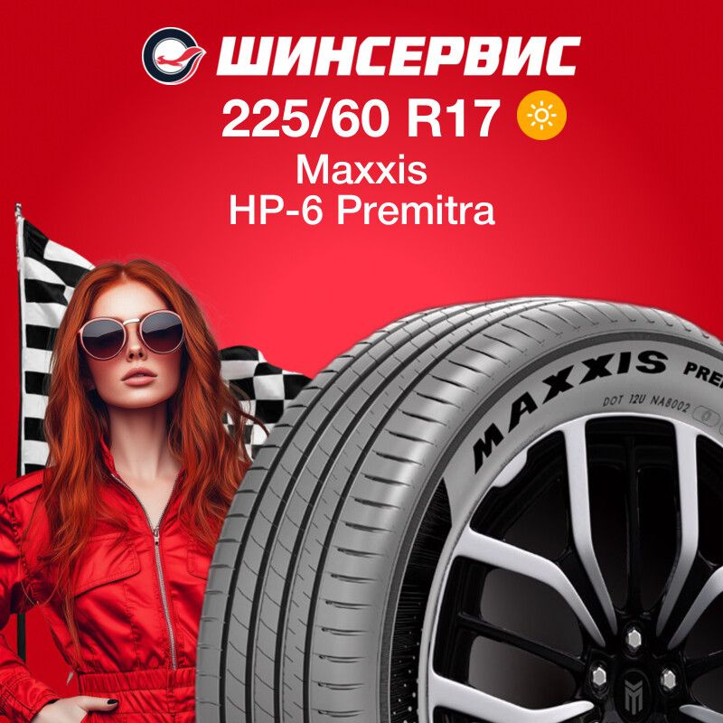 Maxxis HP-6 Premitra Шины летние 225/60 R17 99V ETP00449600 (1910977313)