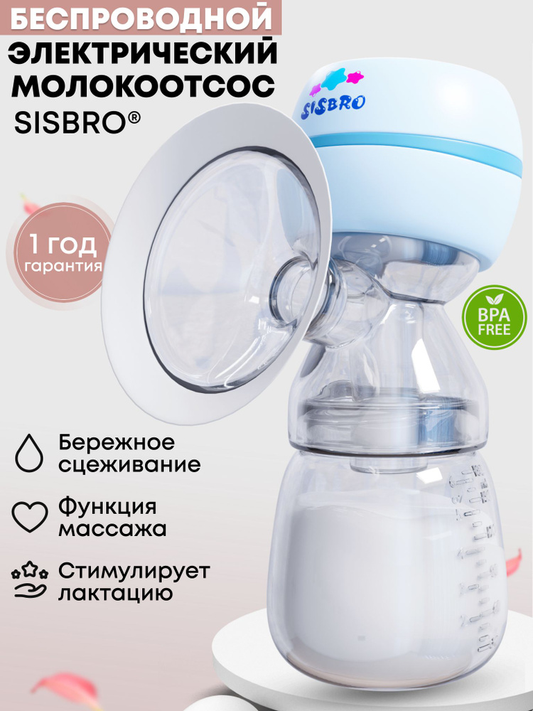 Молокоотсос электрический Sisbro / синий купить на OZON по низкой цене ...