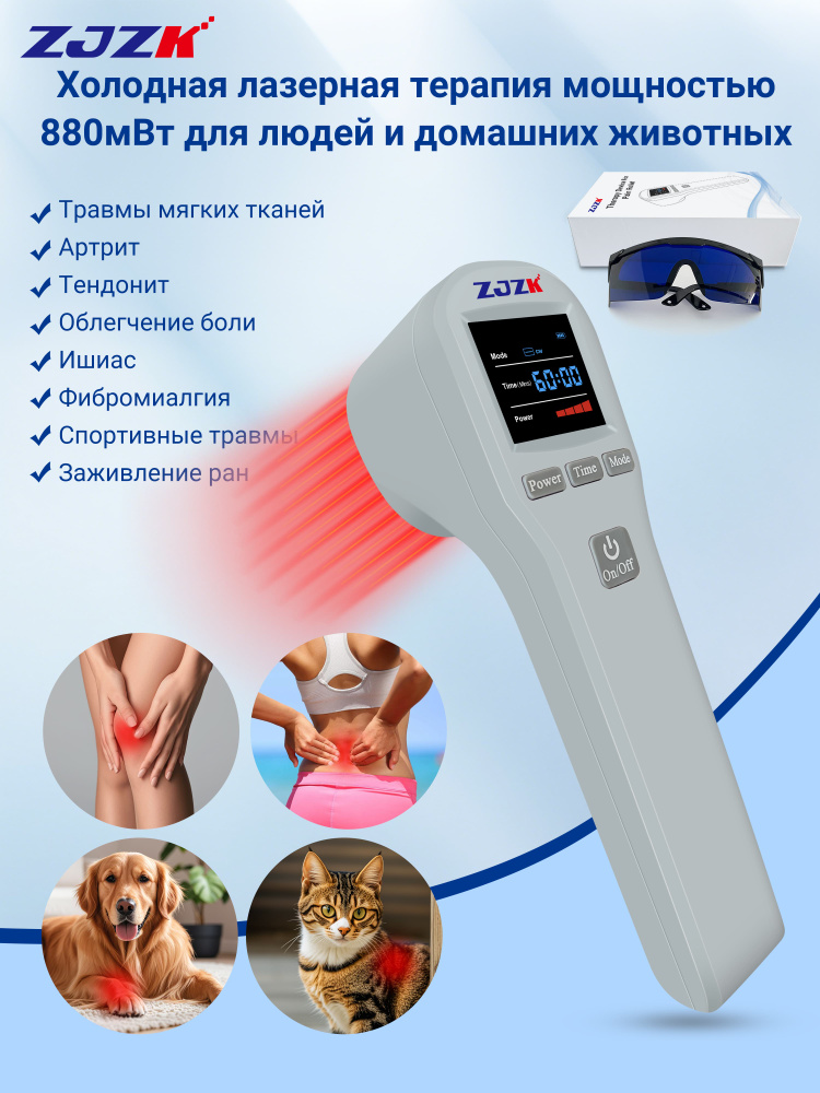 ZJZK Лазерный терапевтический аппарат купить на OZON по низкой цене (1654265800)