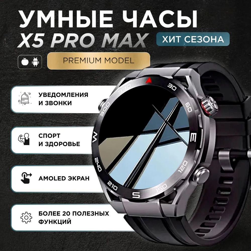 Смарт часы X5 Pro Мах мужские / Smart Watch Умные часы электронные ...
