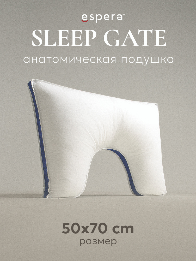 Подушка анатомическая для сна Espera "Sleep Gate" 50х70см купить на ...