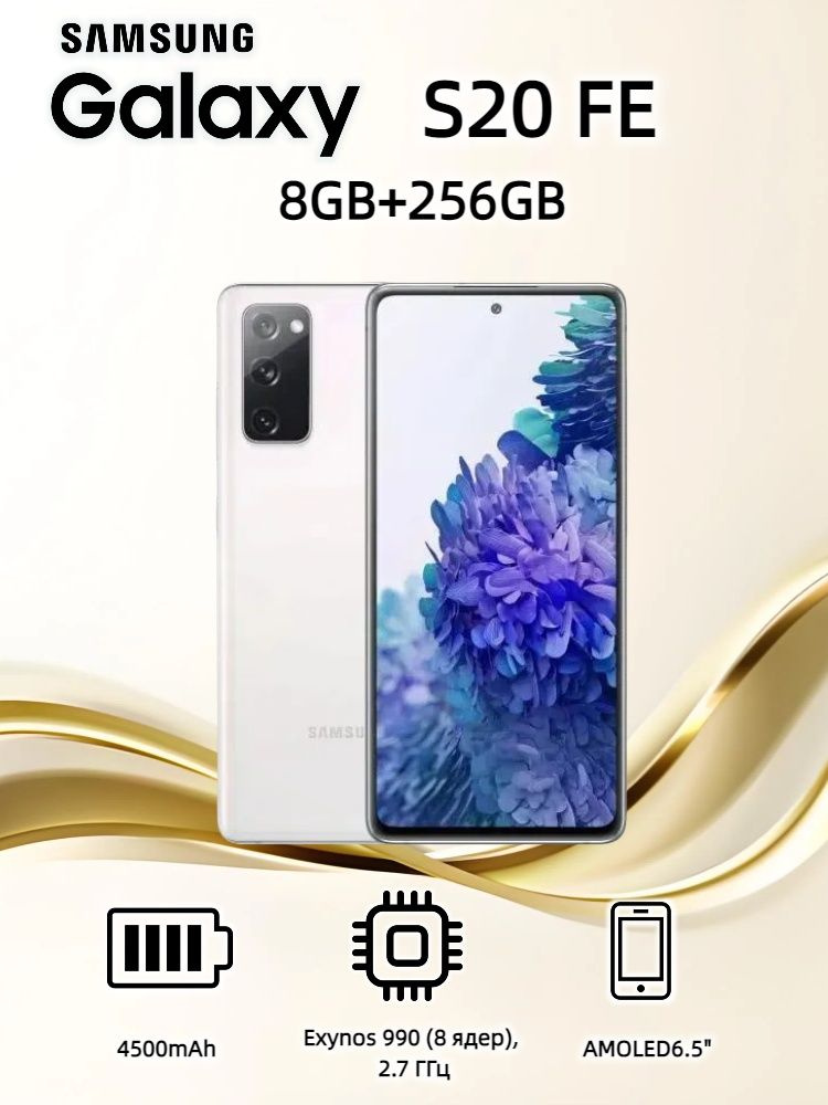 Смартфон Samsung Galaxy S20 FE 5G_Galaxy. S20 FE 256 ГБ 8 ГБ Белый OLED/AMOLED 2 SIM купить c ...