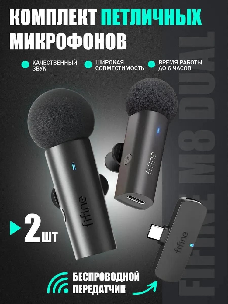 Беспроводной петличный микрофон Fifine M8 Dual купить на OZON по низкой ...