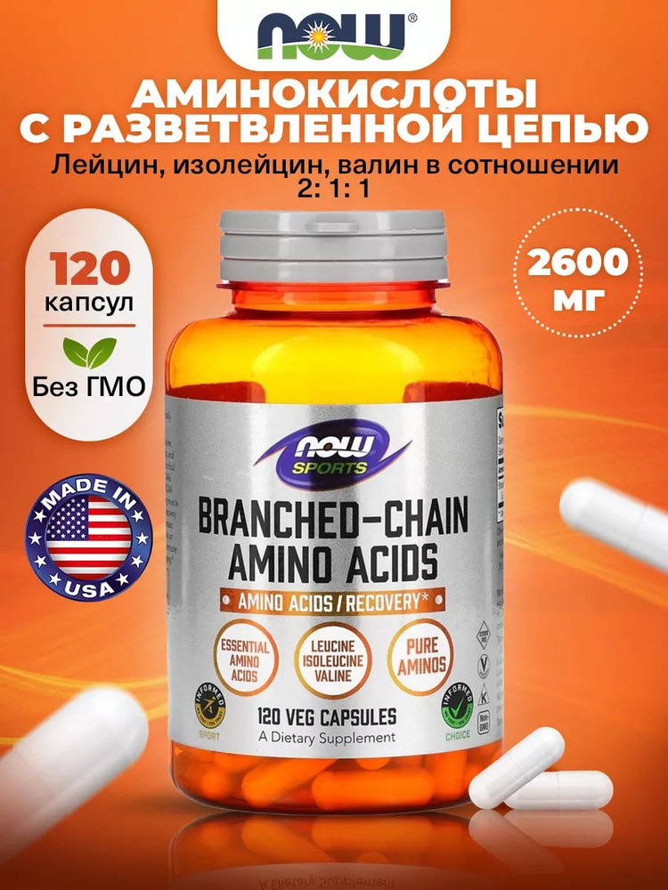 NOW Sports Branched-Chain Amino Acids 2600mg, BCCA, Аминокислоты с разветвленной цепью, 120 ...