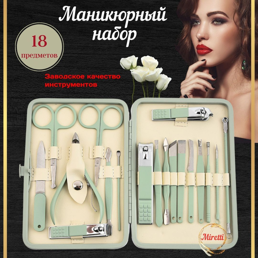 Маникюрный набор 18 профессиональных предметов для маникюра педикюра ...