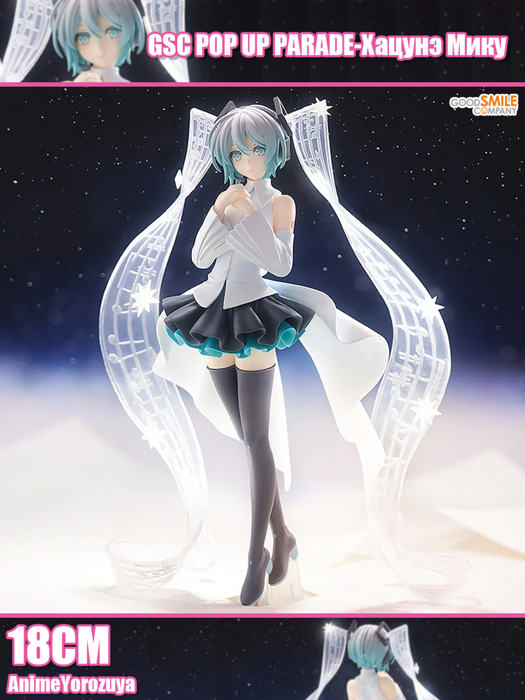 Аниме Фигурка/GSC POP UP PARADE-Хацунэ Мику(Little Missing Stars),180mm ...