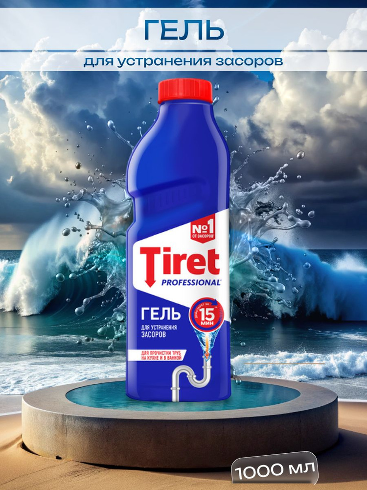 Средство гель для удаления засоров Tiret professional 1 л купить на ...