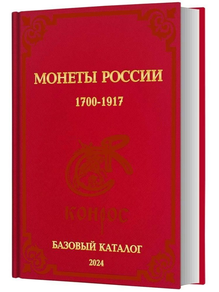 Базовый Каталог Конрос купить на OZON по низкой цене