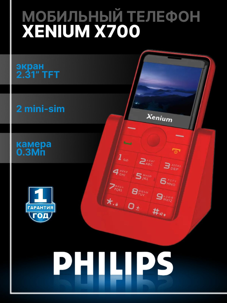 Мобильный телефон Philips Xenium X700 красный с док-станцией купить на OZON по низкой цене ...