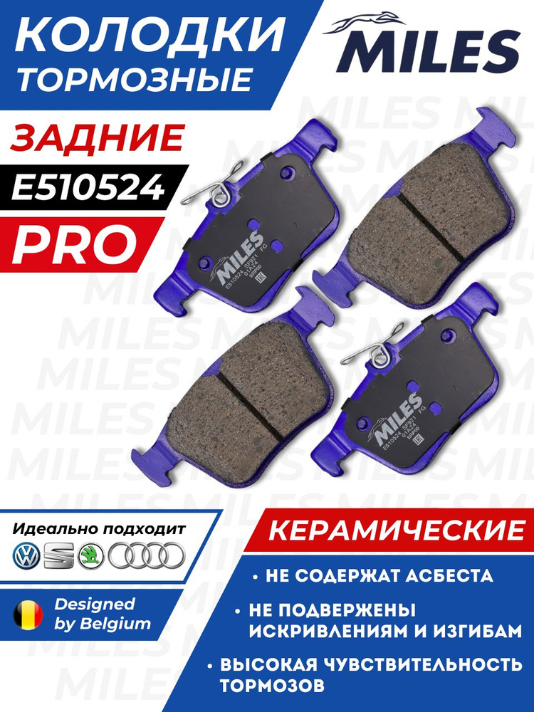 Тормозные колодки задние керамические Шкода Кодиак / Фольцваген Тигуан ...