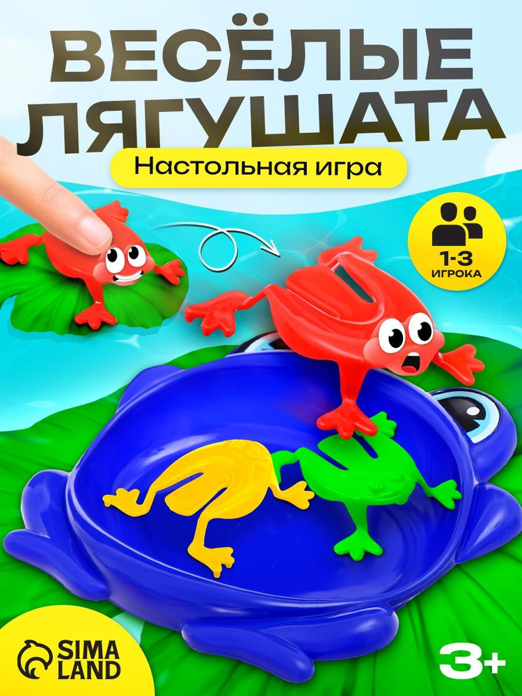 Веселые лягушата / Настольные игры для детей Лас Играс / На ловкость от ...