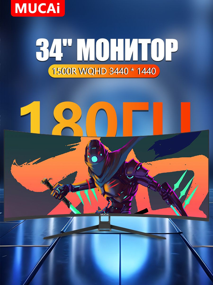 Mucai 34" Монитор, черный купить на OZON по низкой цене (1956330953)