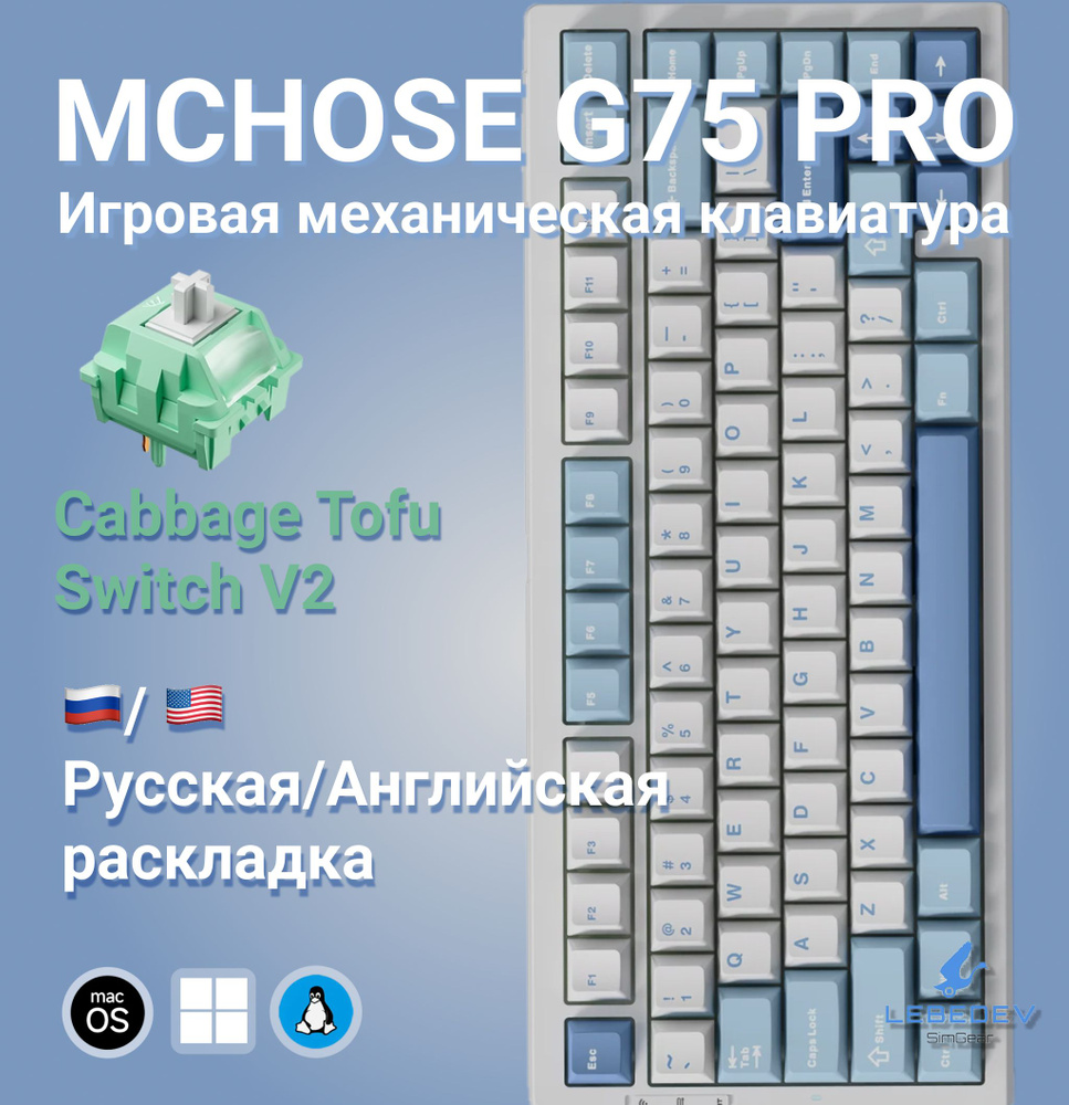MCHOSE Игровая клавиатура беспроводная MCHOSE G75 PRO, (Cabbage and Tofu Spindels V2), Русская ...