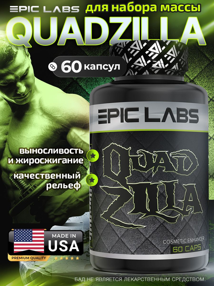 Epic Labs QUAD ZILLA 60 капс купить на OZON по низкой цене (761468136)