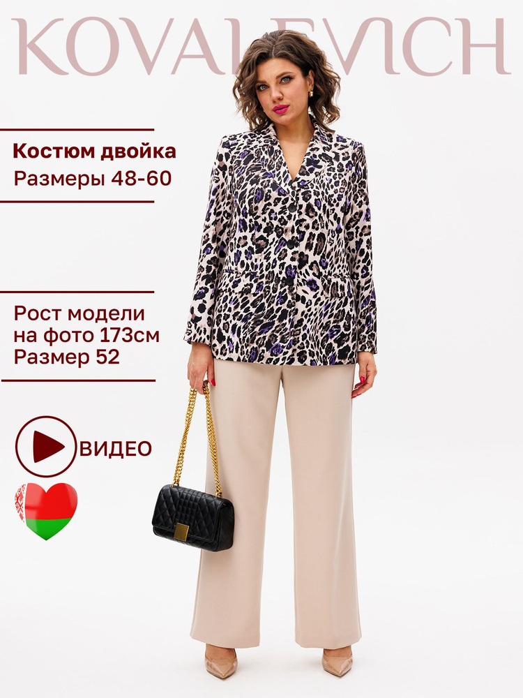 Костюм классический Женский KOVALEVICH брючный леопардовый, размер 56, рост 164-175 Молния ...