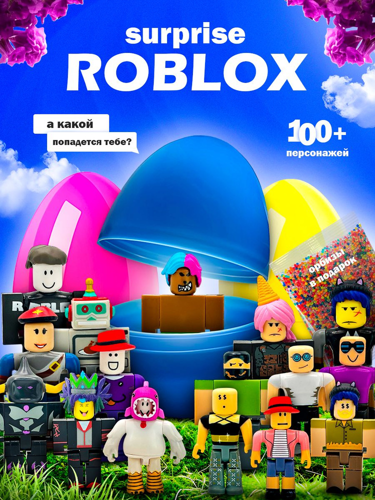 Роблокс фигурки набор 3шт в яйце-сюрприз коллекционные игрушки ROBLOX детский подарок мальчику ...
