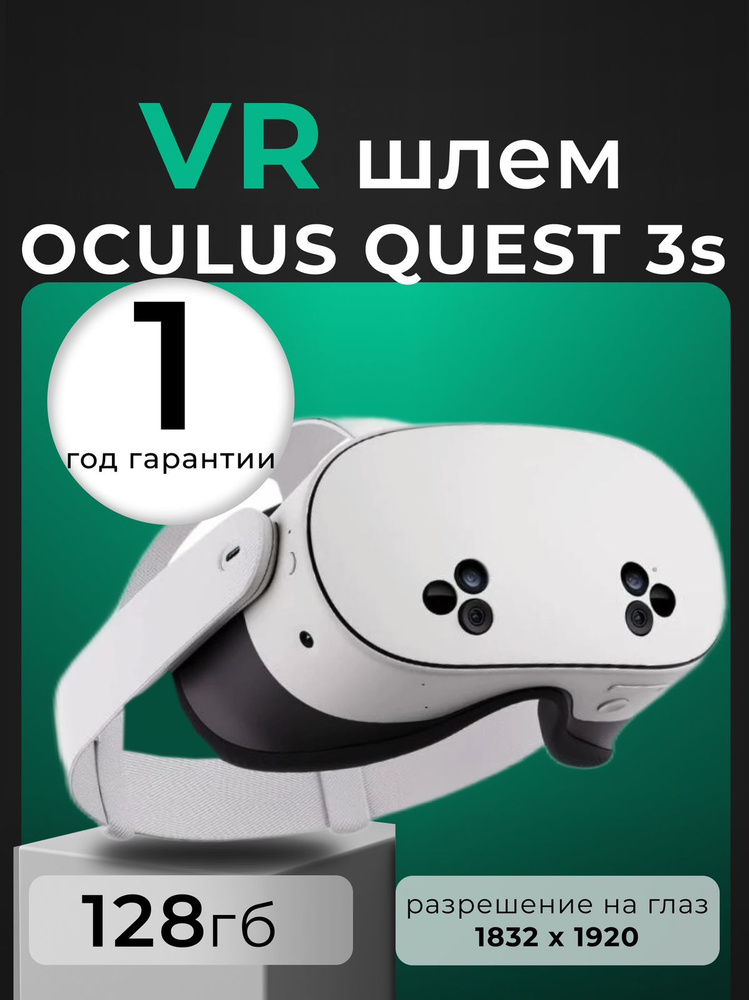 Meta Oculus Quest 3 купить на OZON по низкой цене