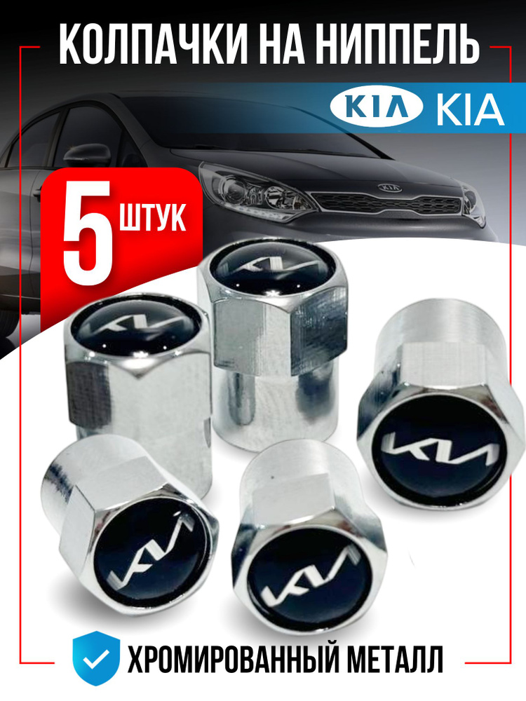 hodie birsa Колпачок на вентиль автомобильный, 5 шт. купить на OZON по ...