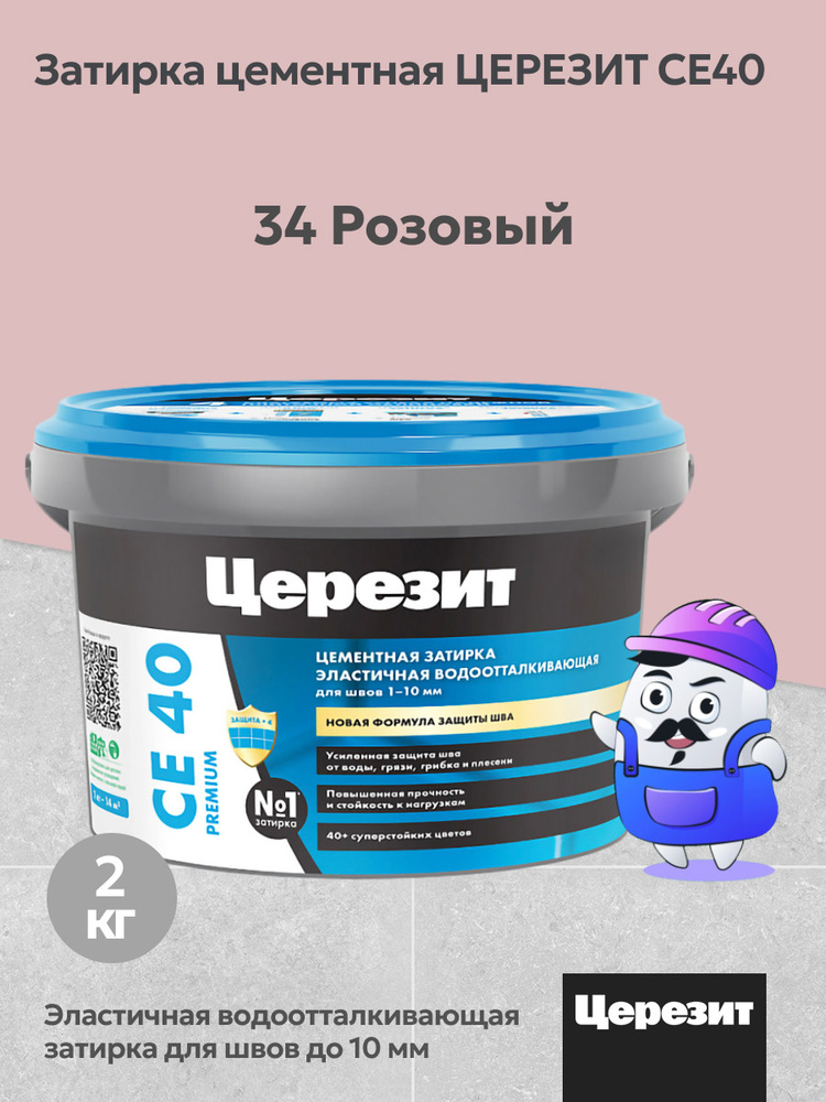 Затирка эластичная водоотталкивающая Церезит CE40 розовый №34, 2кг ...