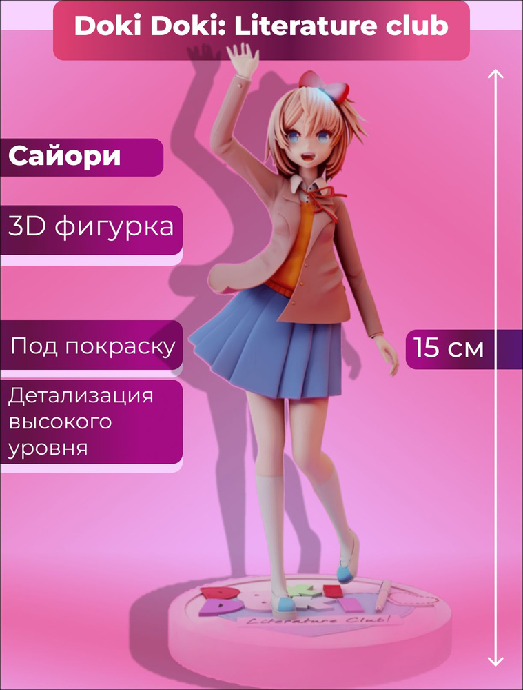 Коллекционная фигурка Сайори 150мм / Doki Doki Literature Club / Литературный клуб Доки-Доки Под ...