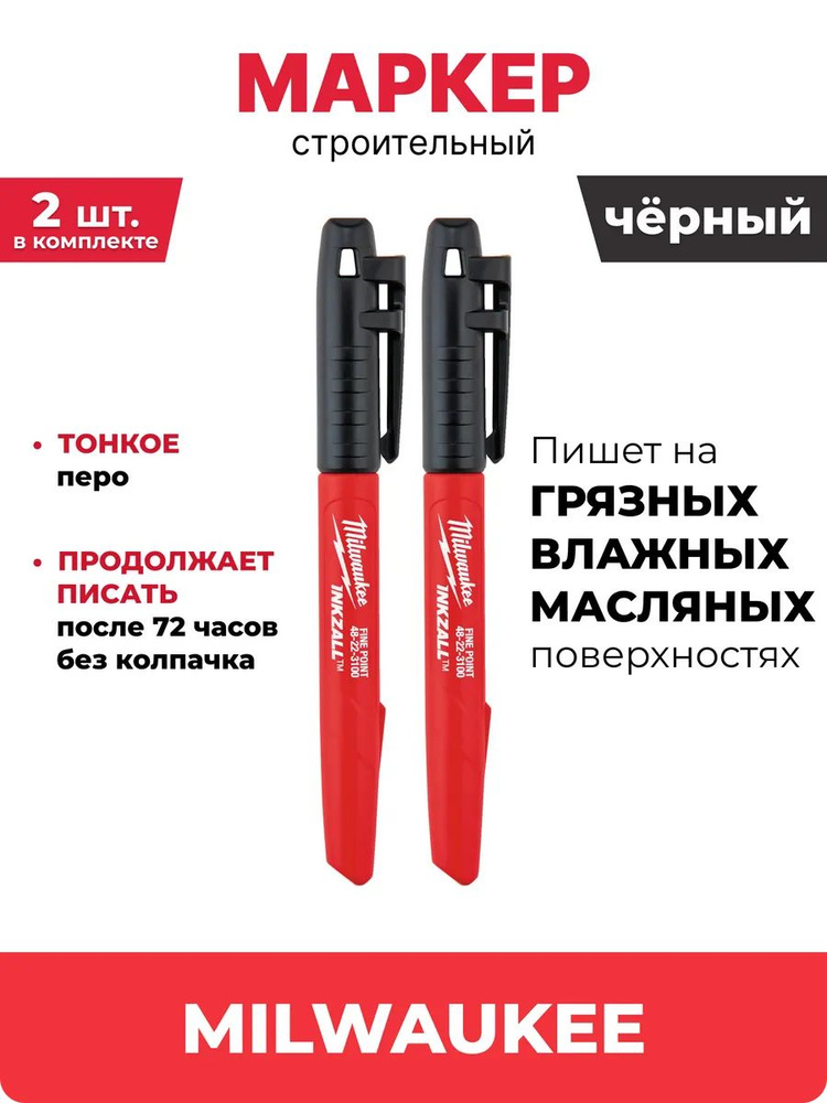 Маркер черный с тонким пером INKZALL, 2 шт, 48223100 купить на OZON по ...