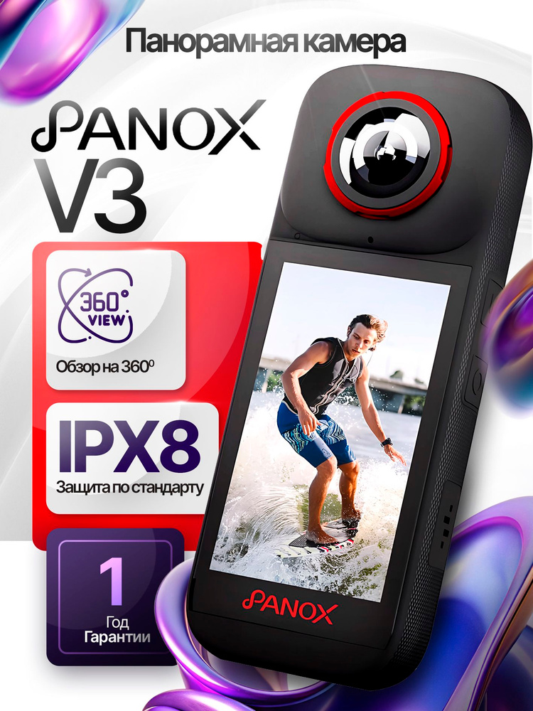 Панорамная экшн-камера PanoX V3 (2025) купить на OZON по низкой цене (1999593749)