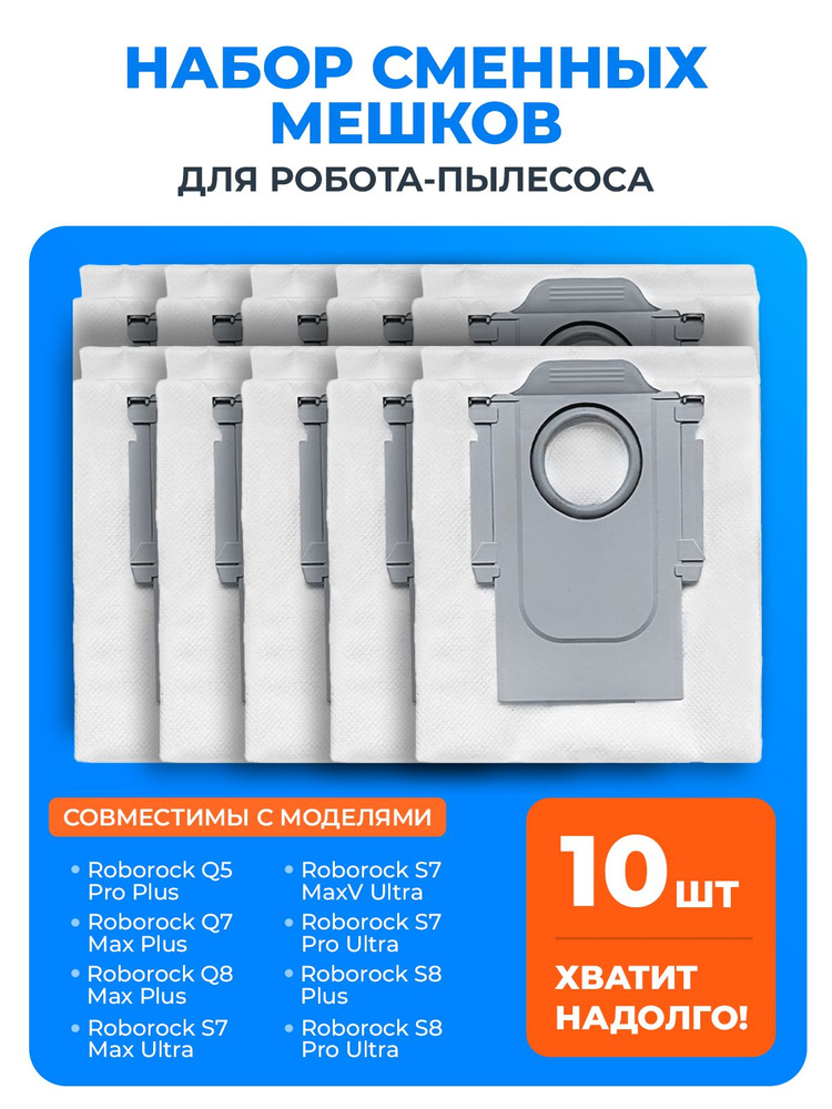 Мешок пылесборник для робота-пылесоса Roborock Q7 Max Plus, S7 Pro Ultra, S8 Plus, S8 Pro Ultra ...
