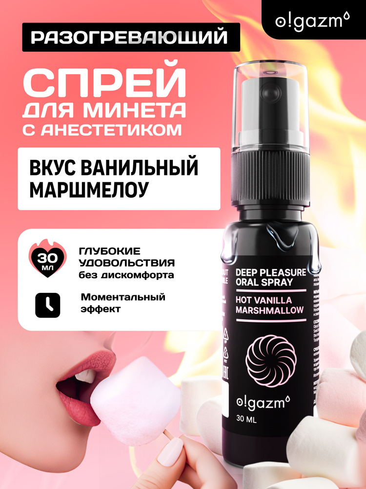 O!GAZM Оральный спрей для минета разогревающий съедобный купить на OZON ...