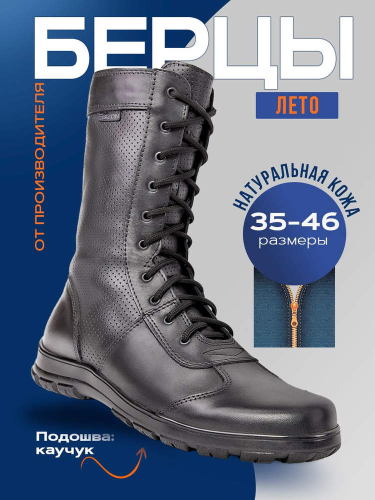 Берцы BIZON ACTIVATE THE POWER Летние модели купить на OZON по низкой цене (1577389565)