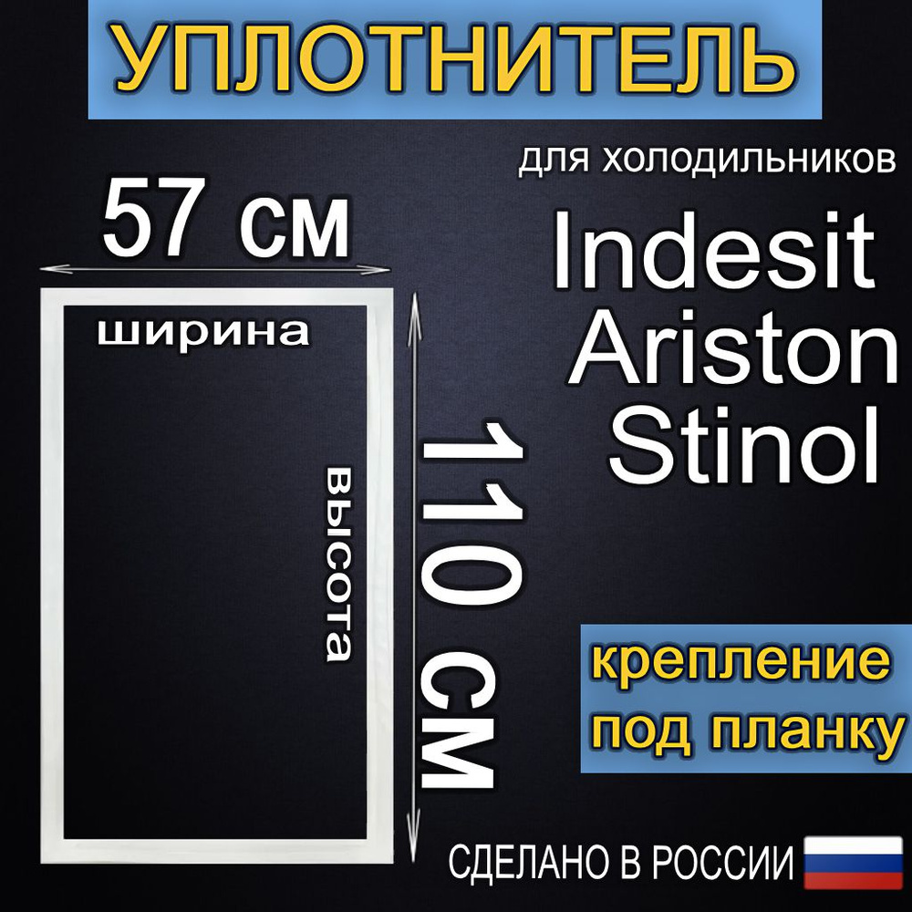 Уплотнитель для холодильника стинол 570x1510 купить на OZON по низкой цене в Узбекистане, Ташкенте