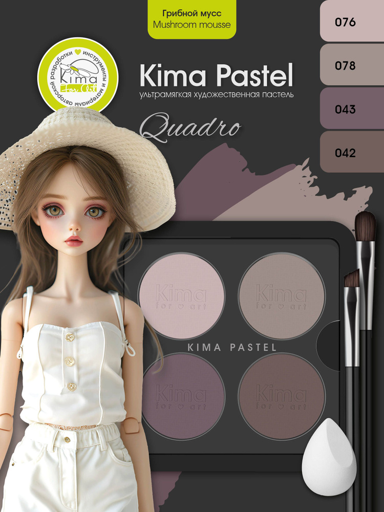 Kima Pastel, ультрамягкая художественная пастель, 4 цвета, палитра "Грибной мусс" купить на OZON ...