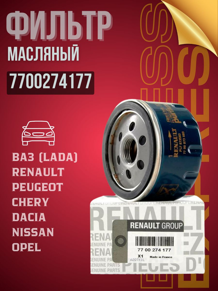 Фильтр масляный OEM:// 7700274177 алт: ML1111 AMD.FL723 GG1002 для ...
